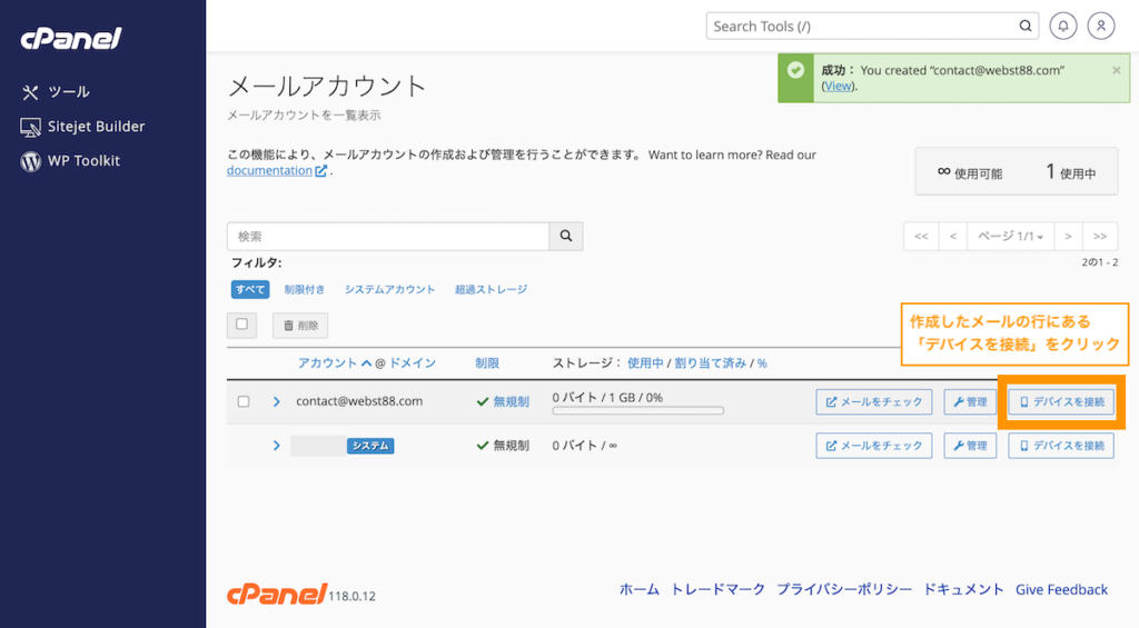 【mixhost】メールアドレス作成とメール設定方法 - Web・ITの活用術 WEBST8のブログ
