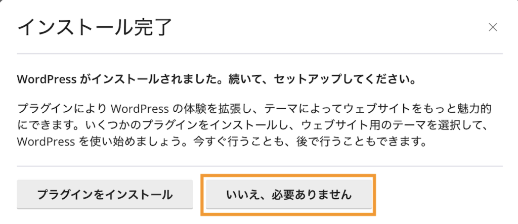 【mixhost】2個目/複数のドメイン追加＆WordPress設定方法 - 株式会社WEBST8のブログ