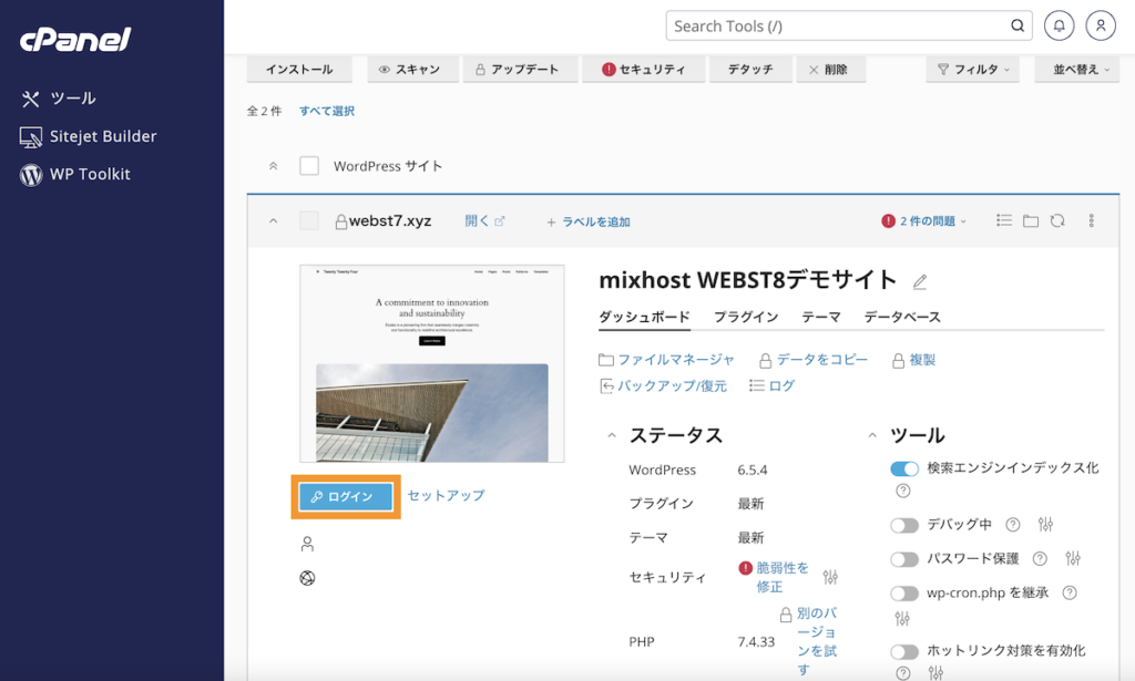 【mixhost】2個目/複数のドメイン追加＆WordPress設定方法 - 株式会社WEBST8のブログ