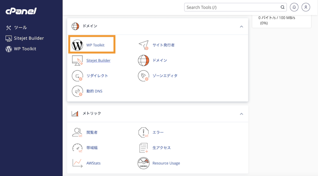 【mixhost】2個目/複数のドメイン追加＆WordPress設定方法 - 株式会社WEBST8のブログ