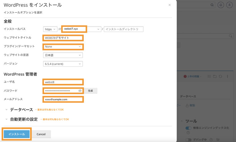 【mixhost】2個目/複数のドメイン追加＆WordPress設定方法 - 株式会社WEBST8のブログ