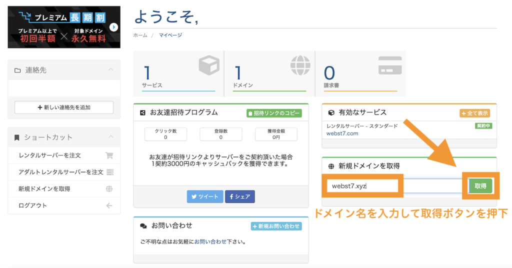 【mixhost】ドメイン追加＆WordPressサイト複数作成 - WEBST8のブログ