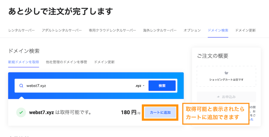 【mixhost】2個目/複数のドメイン追加＆WordPress設定方法 - 株式会社WEBST8のブログ