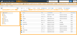 【mixhost】FTP接続方法とcPanelファイルマネージャーの使い方 - Web・ITの活用術 WEBST8のブログ