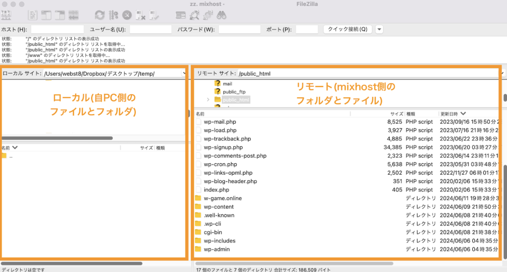 【mixhost】FTP接続方法とcPanelファイルマネージャーの使い方 - Web・ITの活用術 WEBST8のブログ