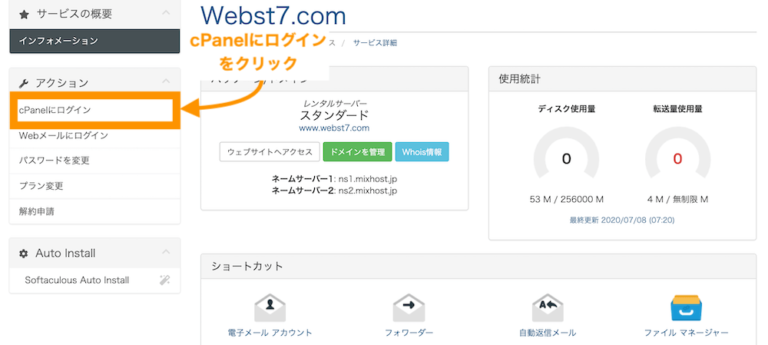 【mixhost】FTP接続方法とcPanelファイルマネージャーの使い方 - Web・ITの活用術 WEBST8のブログ
