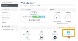 【mixhost】FTP接続方法とcPanelファイルマネージャーの使い方 - Web・ITの活用術 WEBST8のブログ