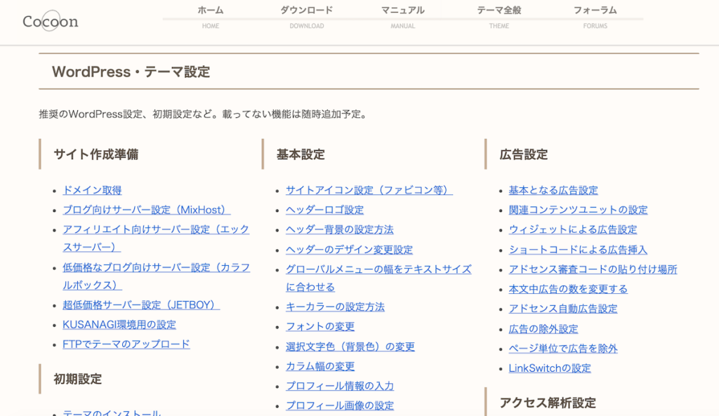 【Cocoonの評判は？】使った感想とデメリットを徹底レビュー - Web・ITの活用術 WEBST8のブログ
