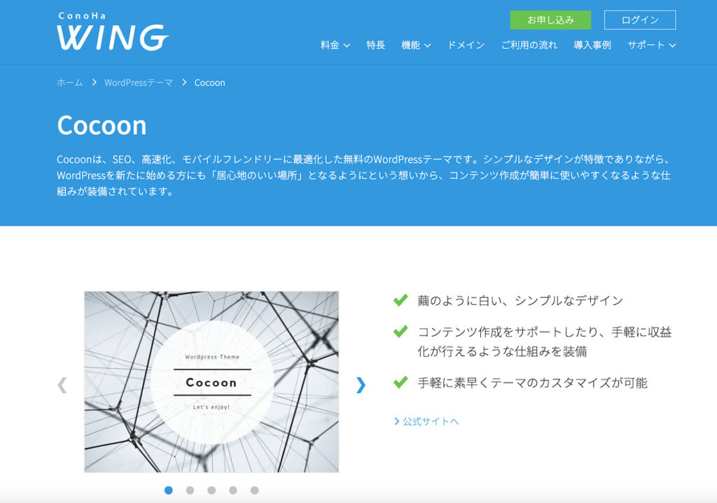 【コクーン】WordPressテーマCocoonを使ってみた感想 - WEBST8のブログ