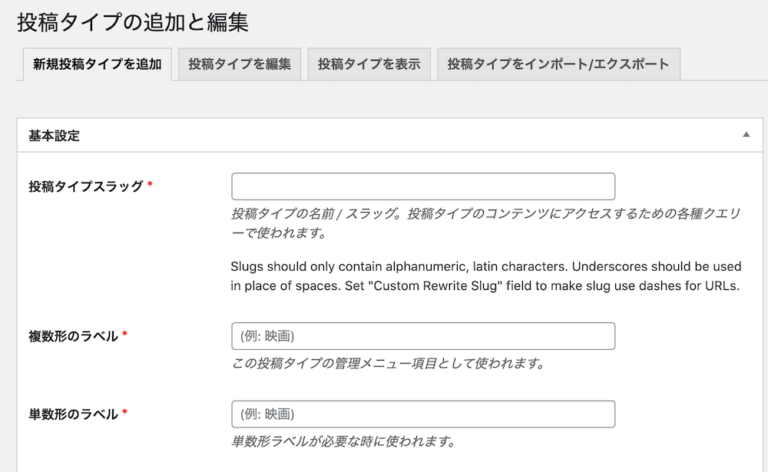 【Custom Post Type UIの使い方】カスタム投稿作成プラグインCPT UI - Web・ITの活用術 WEBST8のブログ