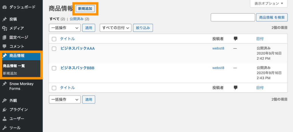 【Custom Post Type UIの使い方】カスタム投稿作成プラグインCPT UI - Web・ITの活用術 WEBST8のブログ