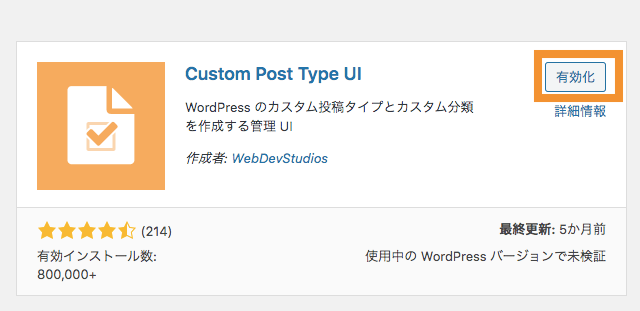 【Custom Post Type UIの使い方】カスタム投稿作成プラグインCPT UI - Web・ITの活用術 WEBST8のブログ