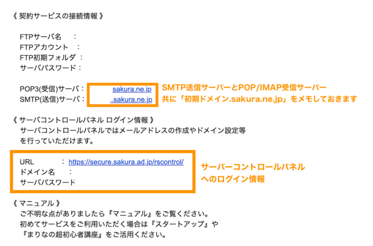 さくらでメールアドレス作成＆Androidにメール設定 - Web・ITの活用術 WEBST8のブログ