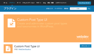 【Custom Post Type UIの使い方】カスタム投稿作成プラグインCPT UI - Web・ITの活用術 WEBST8のブログ