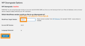 【2つの方法】WordPressダウングレード・バージョンダウン方法 - Web・ITの活用術 WEBST8のブログ