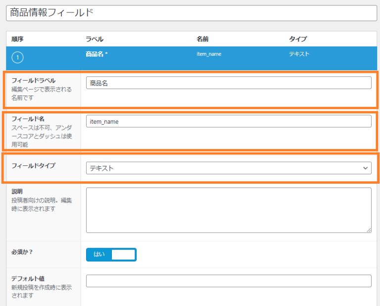 Advanced Custom Fieldsの使い方・出力関数【WordPress カスタムフィールド】 - Web・ITの活用術 WEBST8のブログ