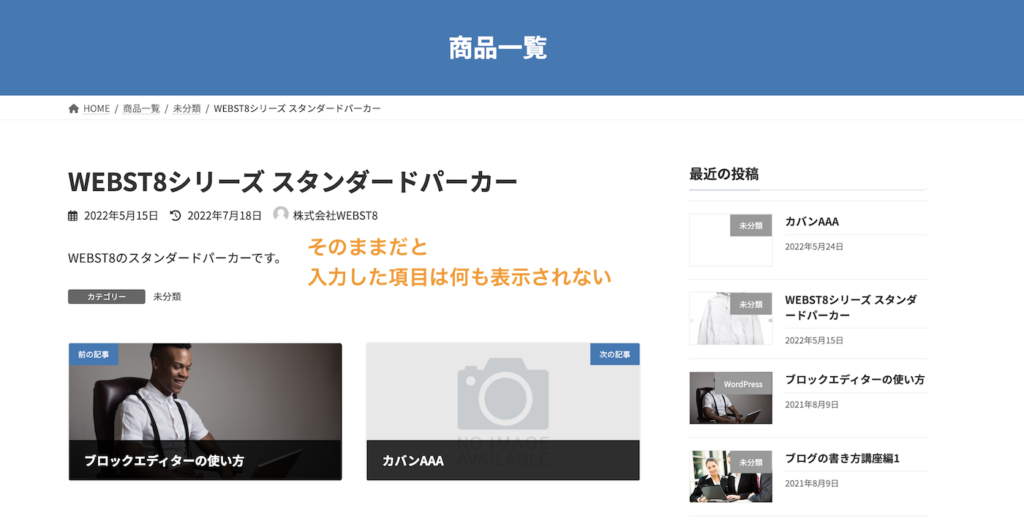 Advanced Custom Fieldsの使い方・出力関数【WordPress カスタムフィールド】 - Web・ITの活用術 WEBST8のブログ