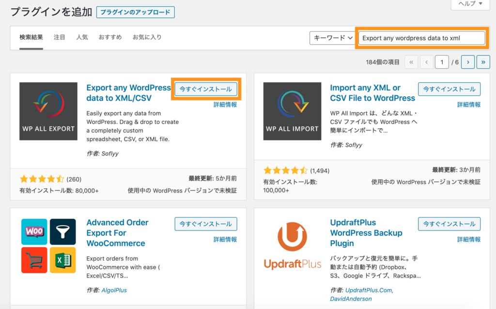 Export any WordPress data to XML/CSVの使い方 - 株式会社WEBST8のブログ