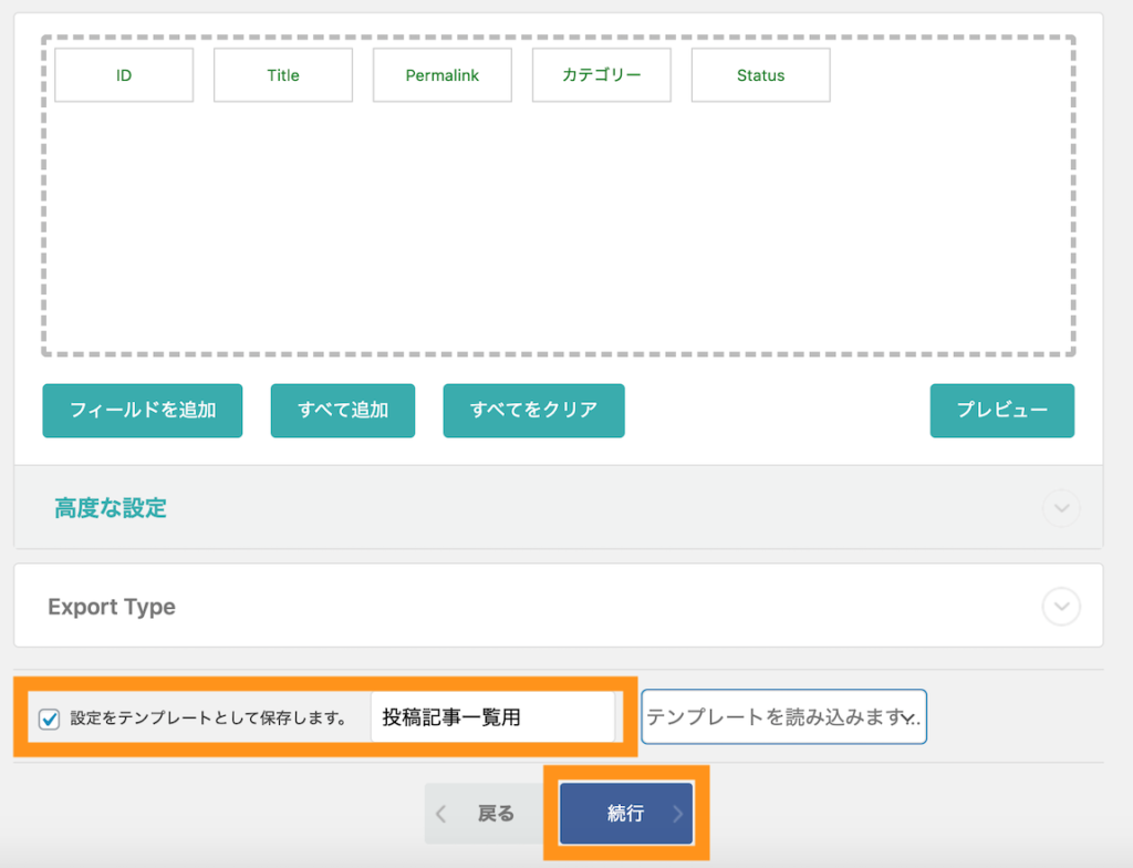 Export any WordPress data to XML/CSVの使い方 - 株式会社WEBST8のブログ