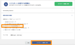 Export any WordPress data to XML/CSVの使い方 - 株式会社WEBST8のブログ