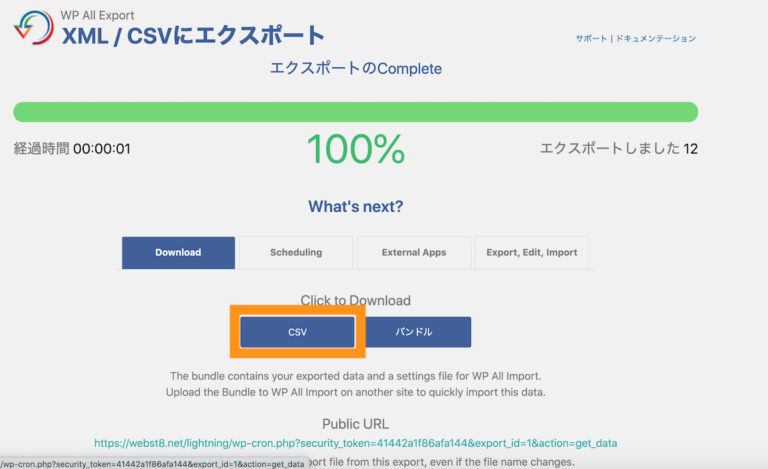 Export any WordPress data to XML/CSVの使い方 - 株式会社WEBST8のブログ