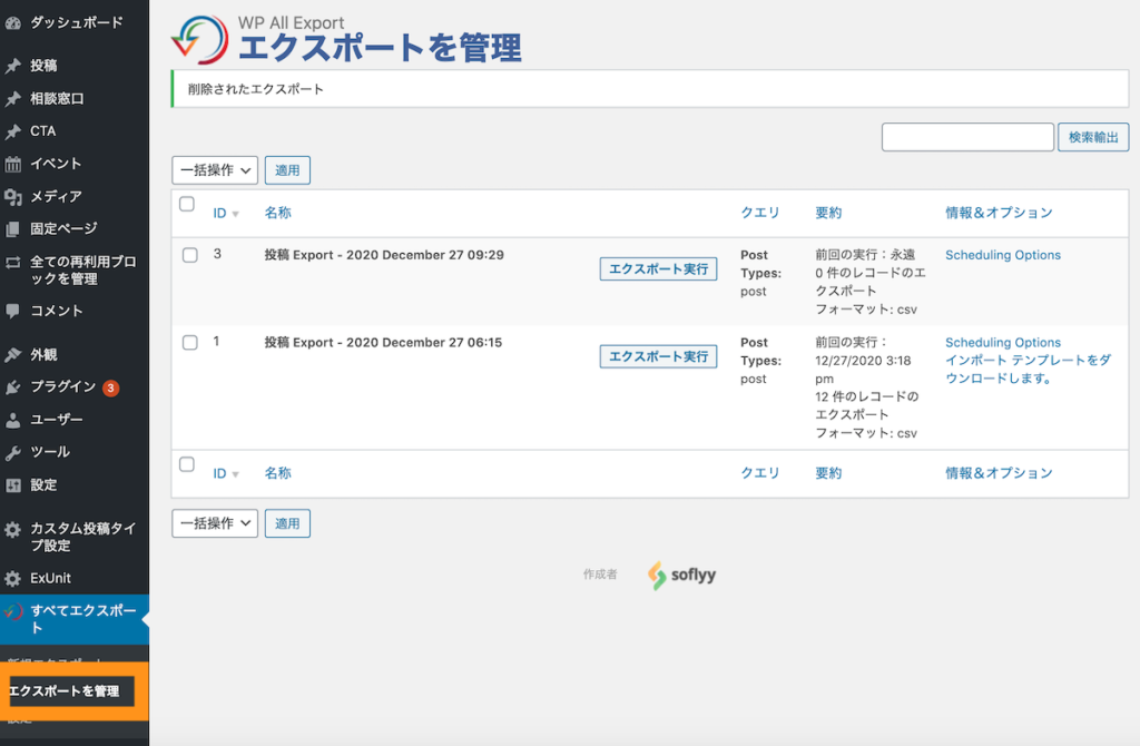 Export any WordPress data to XML/CSVの使い方 - 株式会社WEBST8のブログ