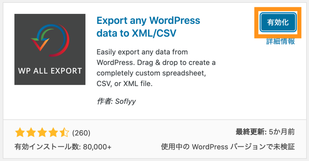 Export any WordPress data to XML/CSVの使い方 - 株式会社WEBST8のブログ
