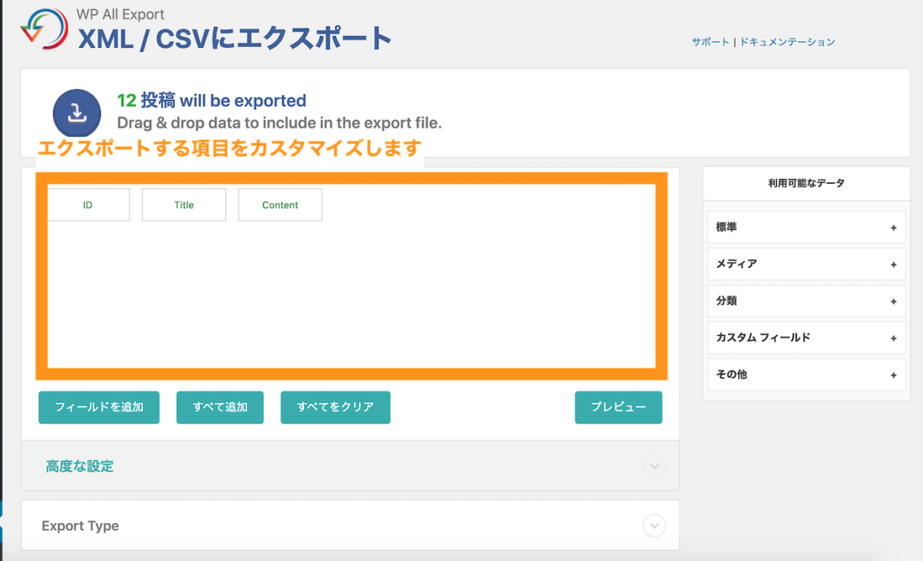 Export any WordPress data to XML/CSVの使い方 - Web・ITの活用術 WEBST8のブログ
