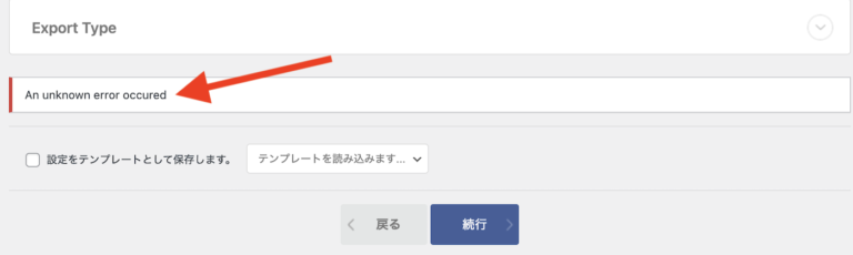 Export any WordPress data to XML/CSVの使い方 - 株式会社WEBST8のブログ