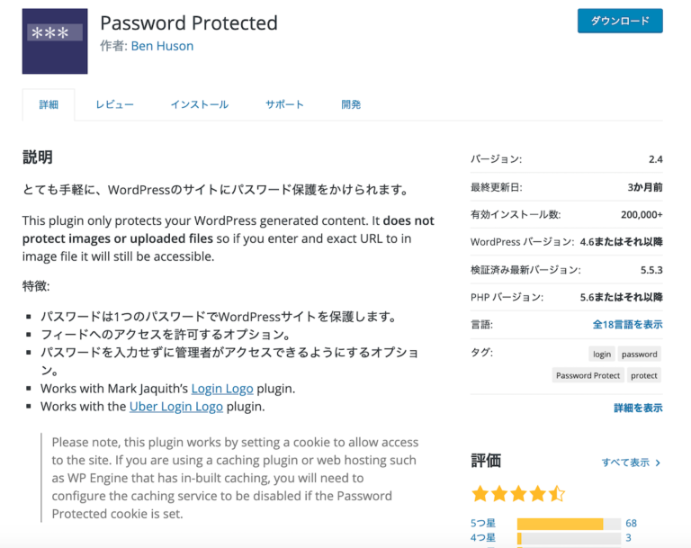 【Password Protectedの使い方】WordPress全体をパスワード保護する方法 - WEBST8のブログ