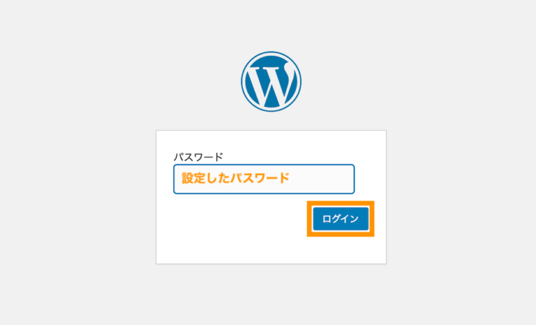【Password Protectedの使い方】WordPressパスワード保護方法 - Web・ITの活用術 WEBST8のブログ