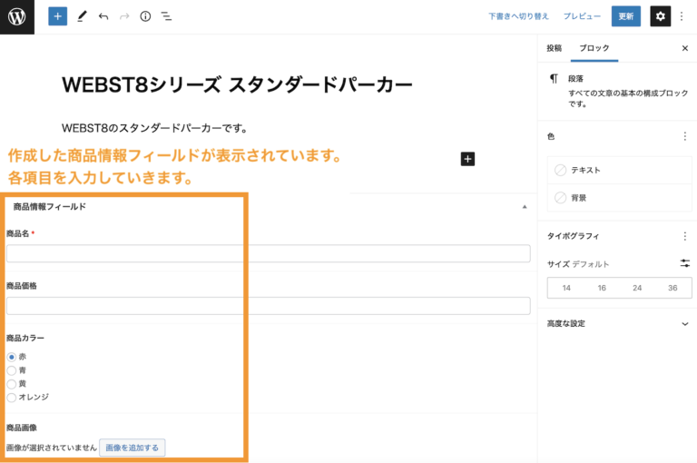 Advanced Custom Fieldsの使い方・出力関数【WordPress カスタムフィールド】 - Web・ITの活用術 WEBST8のブログ