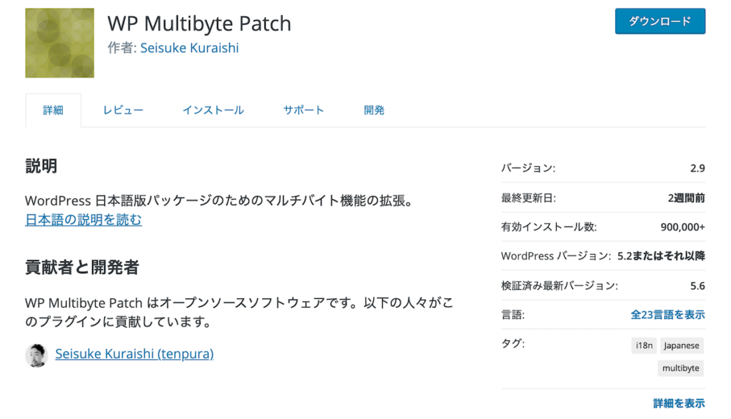 【導入推奨WP Multibyte Patch】日本語環境強化プラグイン - 株式会社WEBST8のブログ