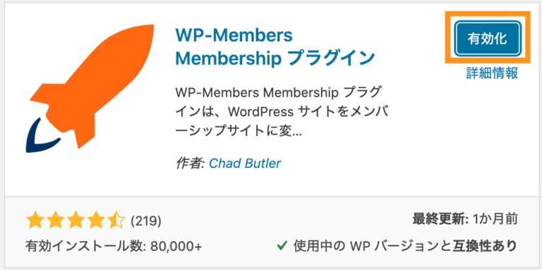 【WP Membersの使い方】WordPress会員サイトの作り方 - 株式会社WEBST8のブログ