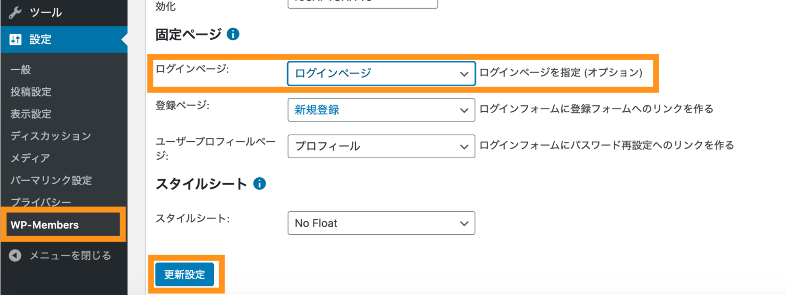 【WP Membersの使い方】WordPress会員サイトの作り方 - 株式会社WEBST8のブログ