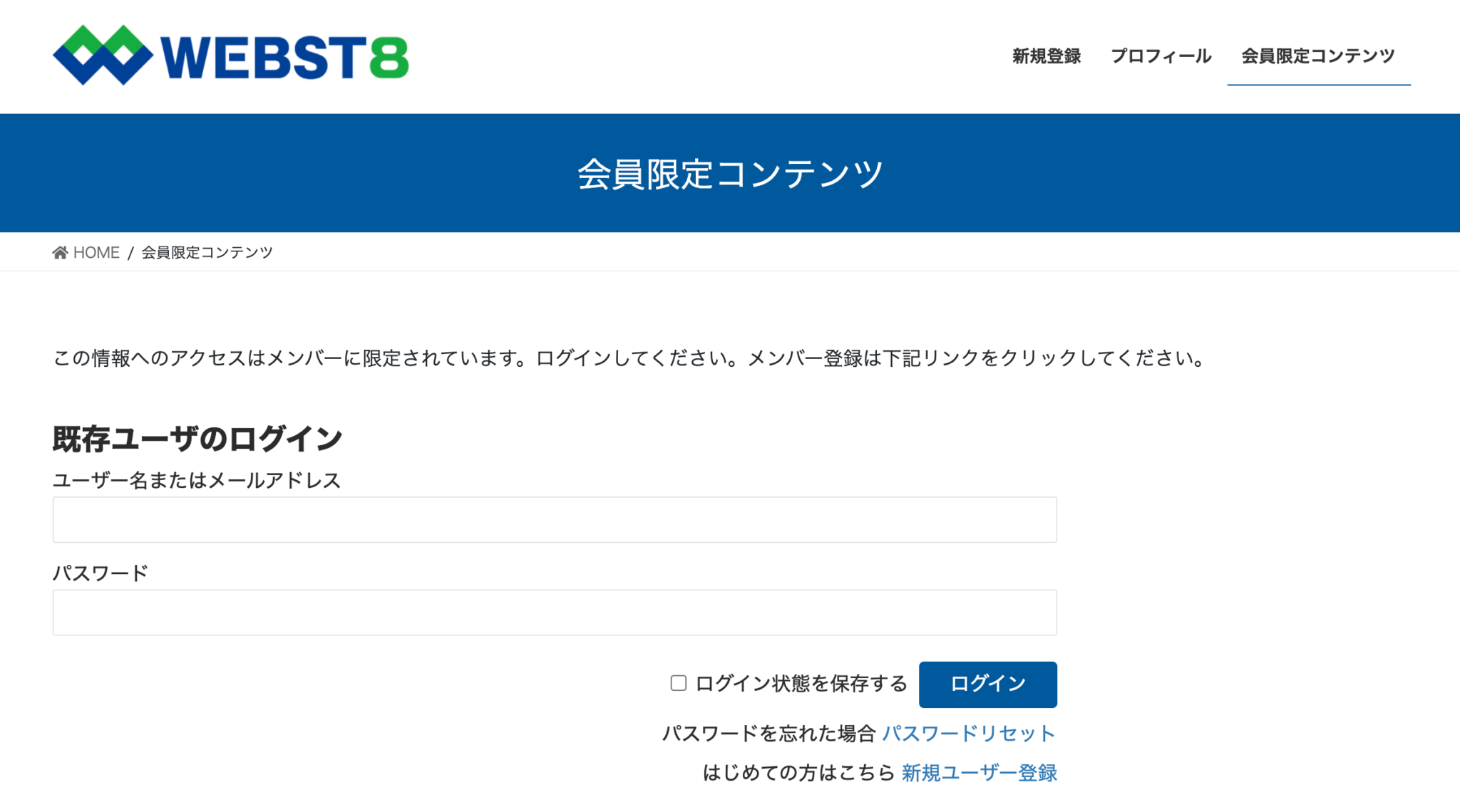 【WP Membersの使い方】WordPress会員サイトの作り方 - 株式会社WEBST8のブログ