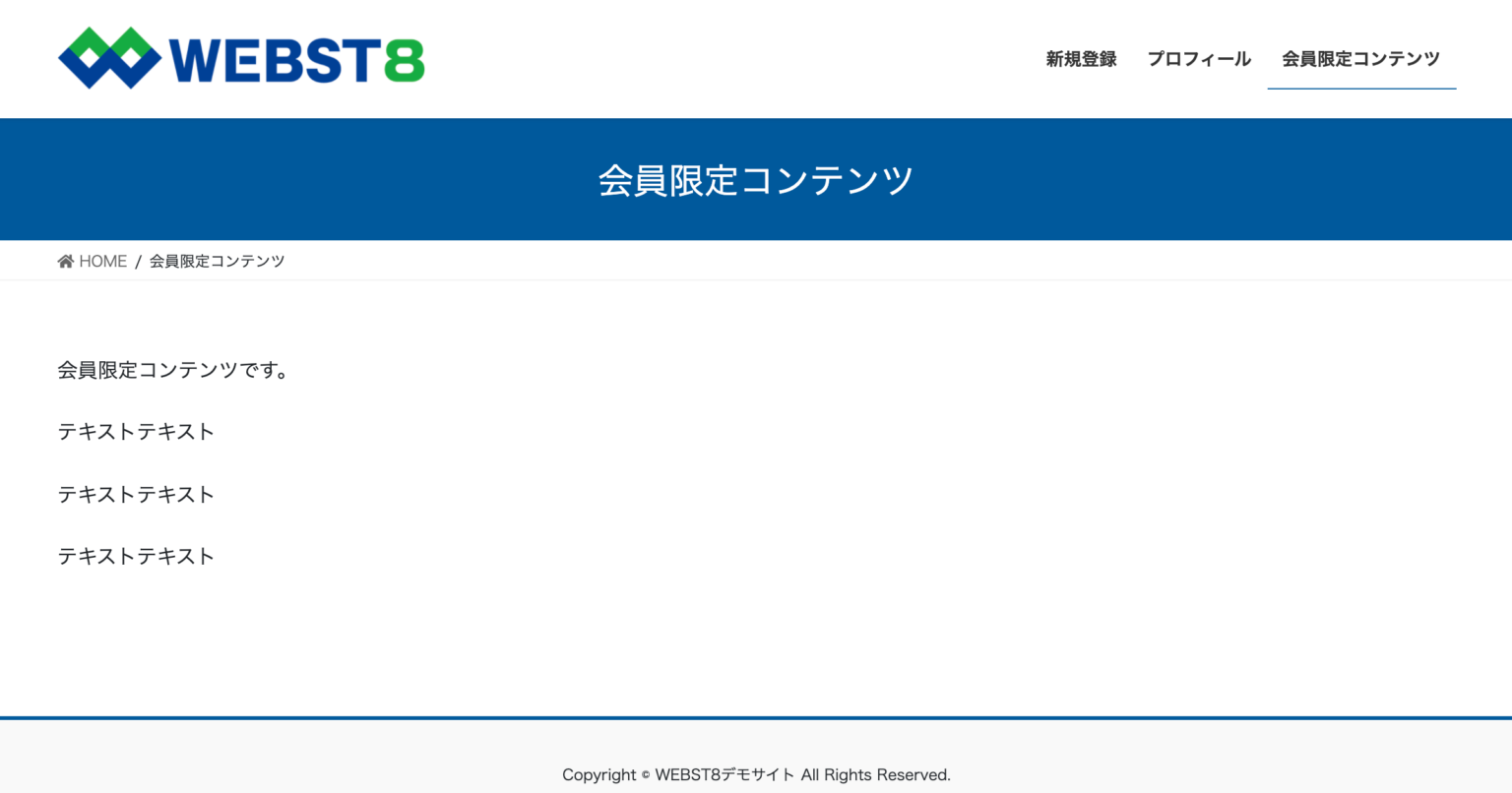 【WP Membersの使い方】WordPress会員サイトの作り方 - WEBST8のブログ
