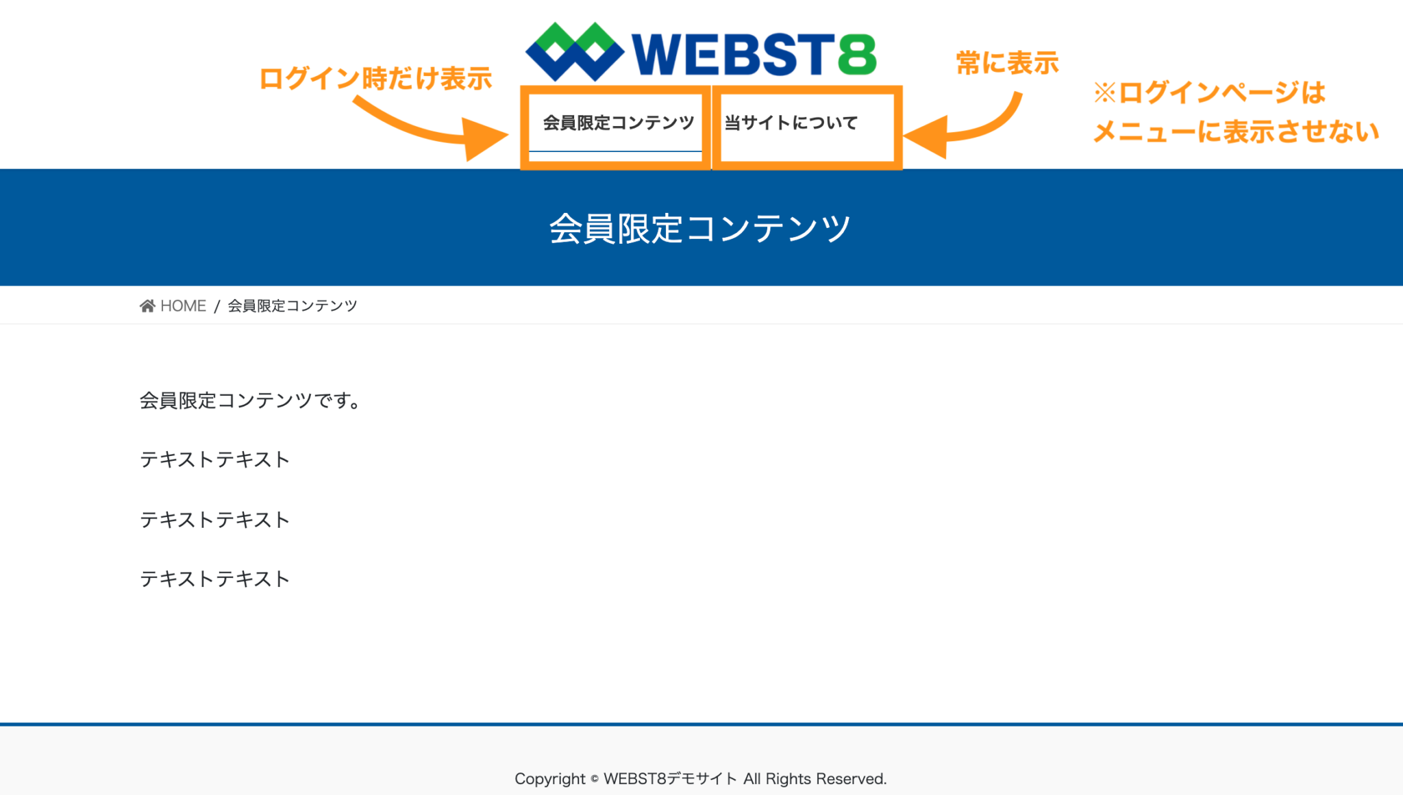 【WP Membersの使い方】WordPress会員サイトの作り方 - WEBST8のブログ