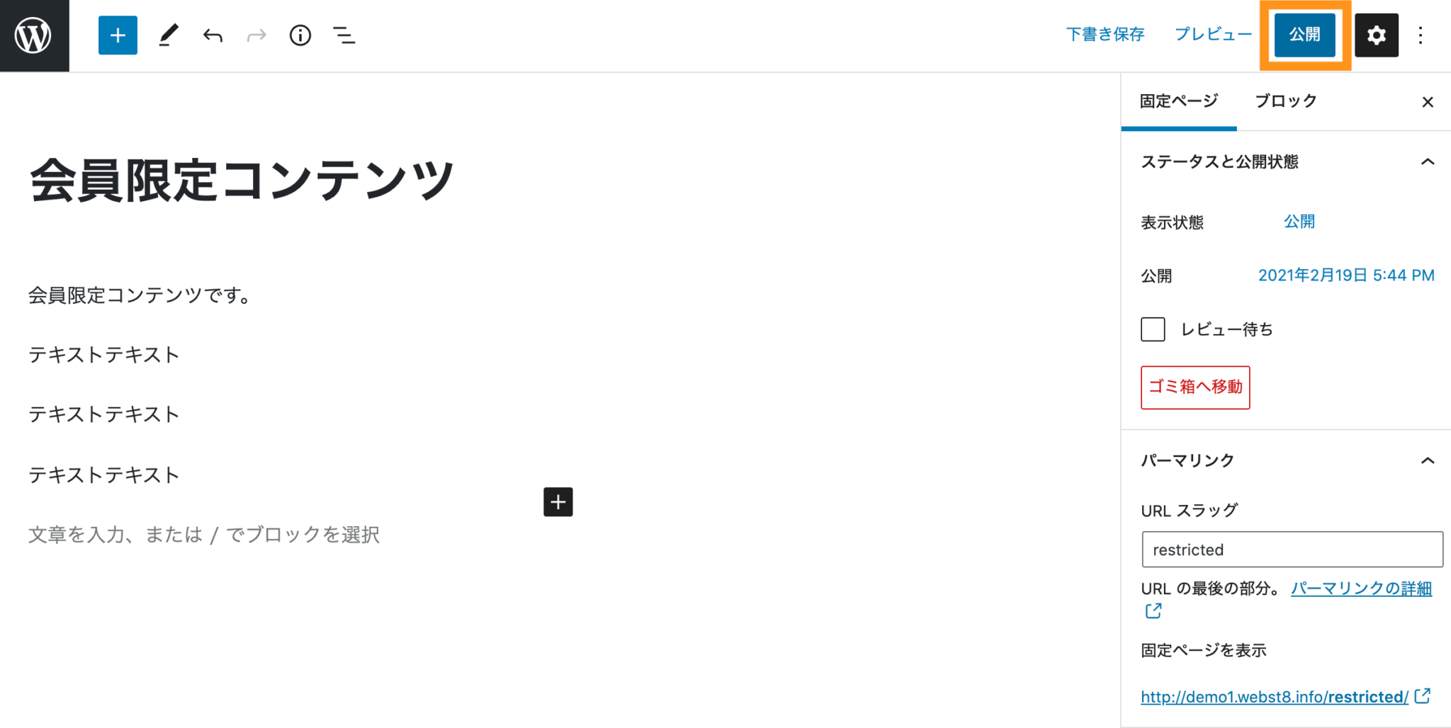 【WP Membersの使い方】WordPress会員サイトの作り方 - 株式会社WEBST8のブログ