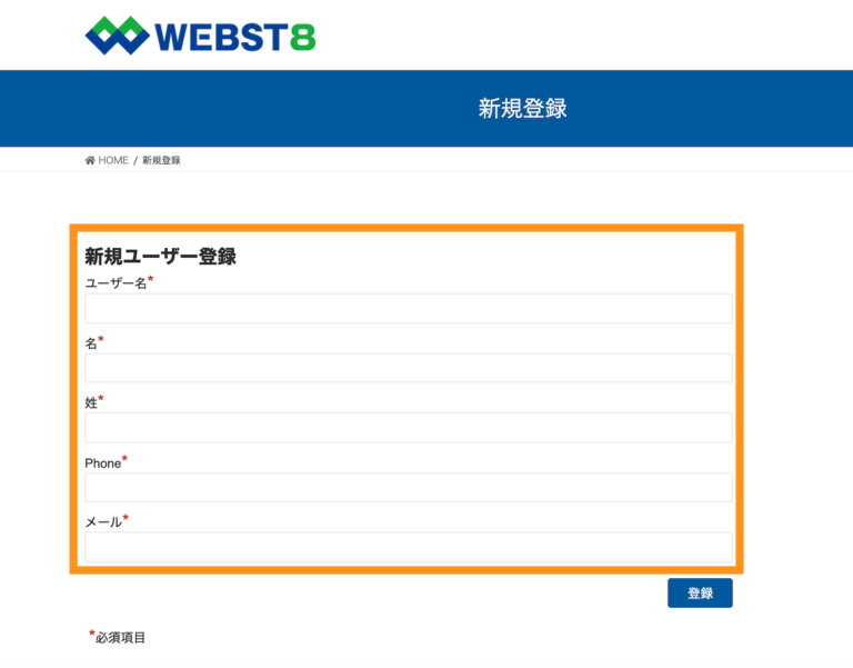 【WP Membersの使い方】WordPress会員サイトの作り方 - 株式会社WEBST8のブログ