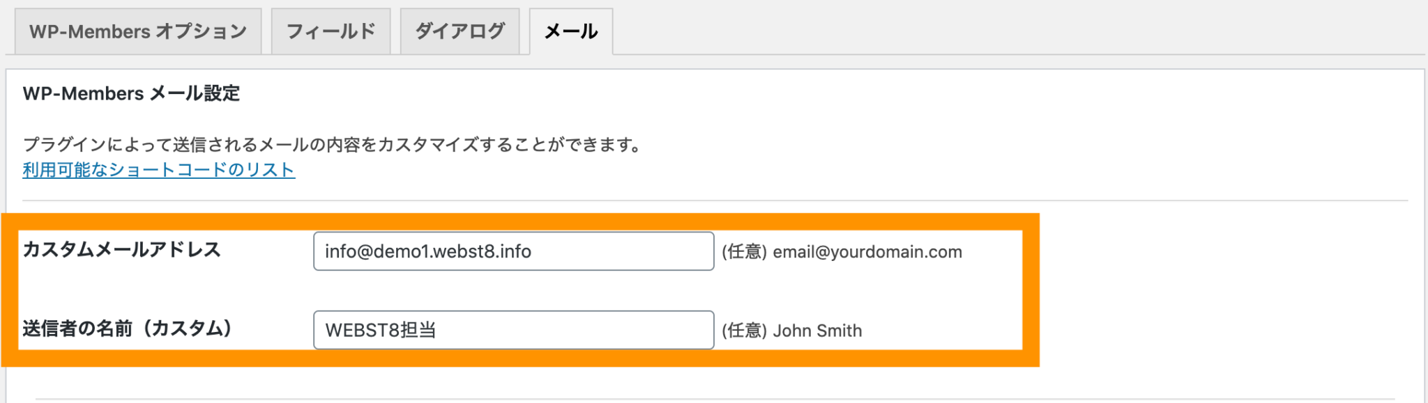【WP Membersの使い方】WordPress会員サイトの作り方 - WEBST8のブログ
