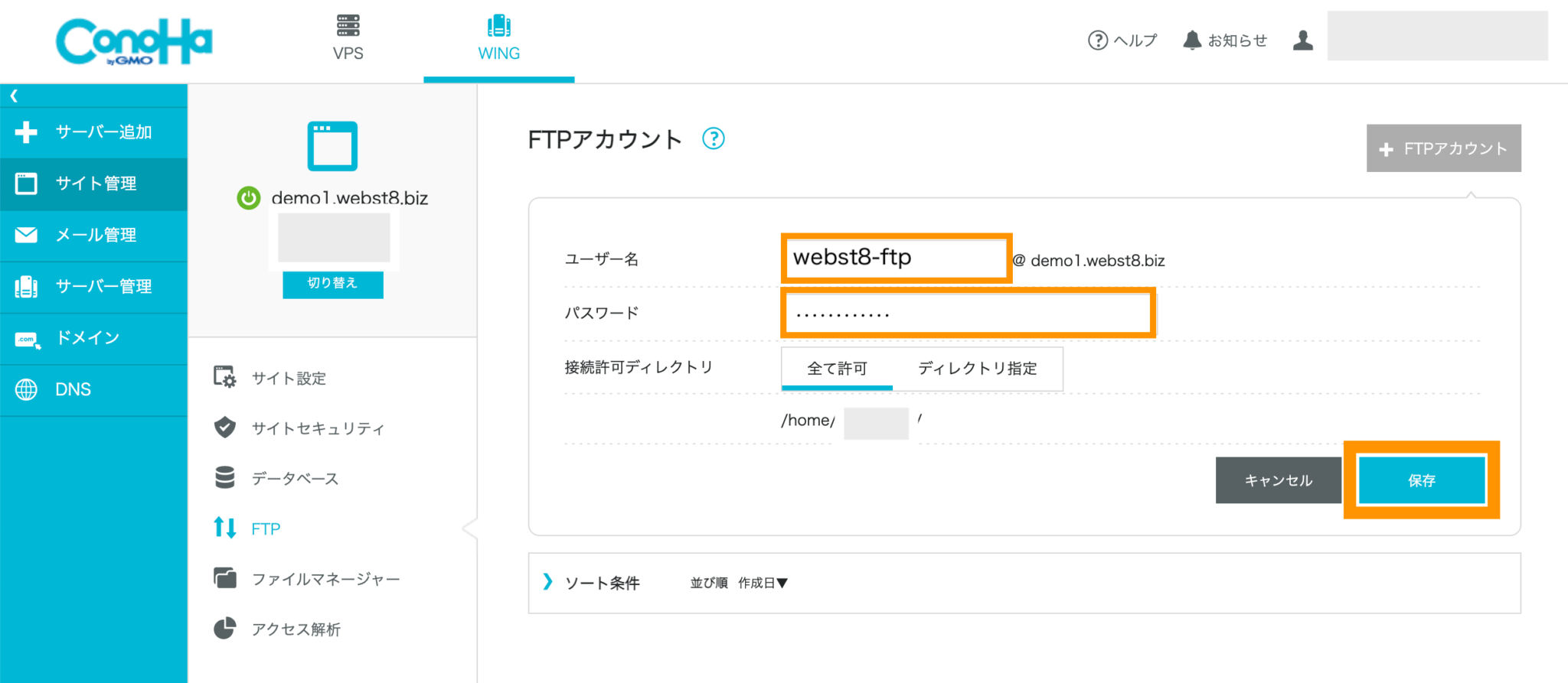 FTPソフト FileZilla の使い方【Mac・Windows対応】 - Web・ITの活用術 WEBST8のブログ