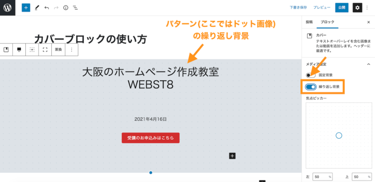 【WordPress全幅設定】Lightningで全幅背景を設定する方法 - Web・ITの活用術 WEBST8のブログ