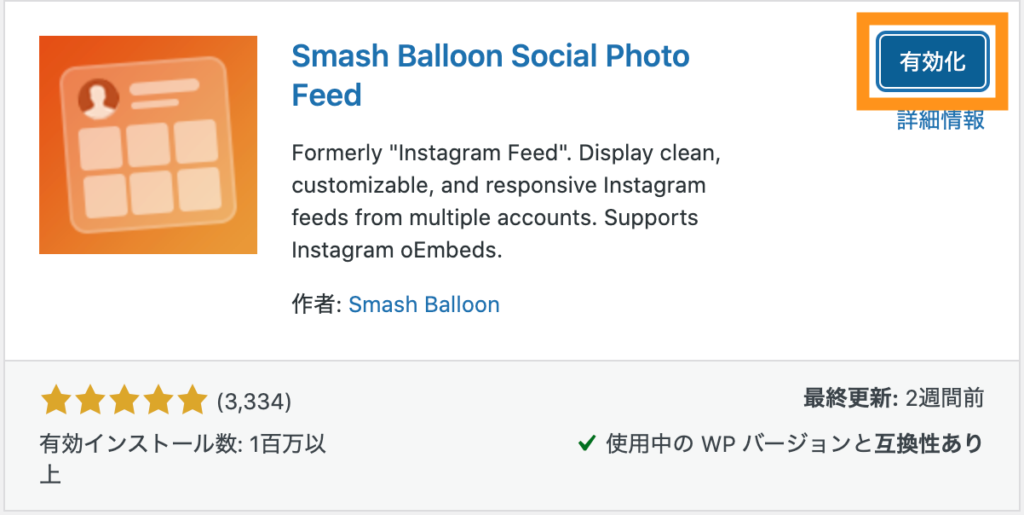 【Instagram Feed】Smash Balloon Social Photo Feed)の使い方 - WEBST8のブログ