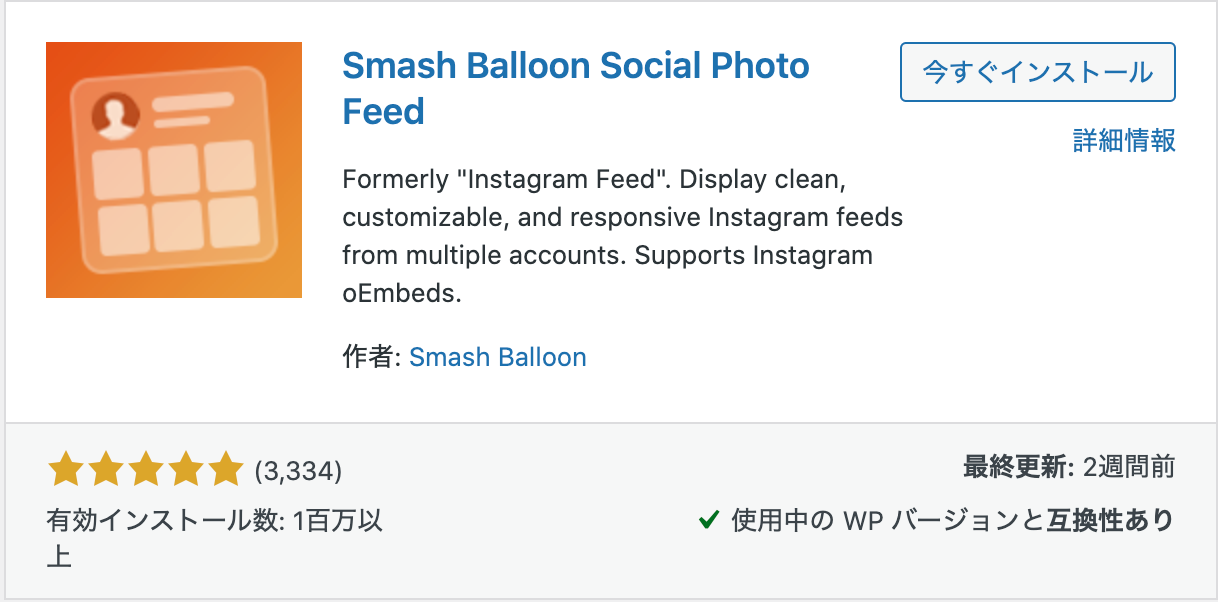 Instagram Feed（Smash Balloon Social Photo Feed)の使い方 - WEBST8のブログ