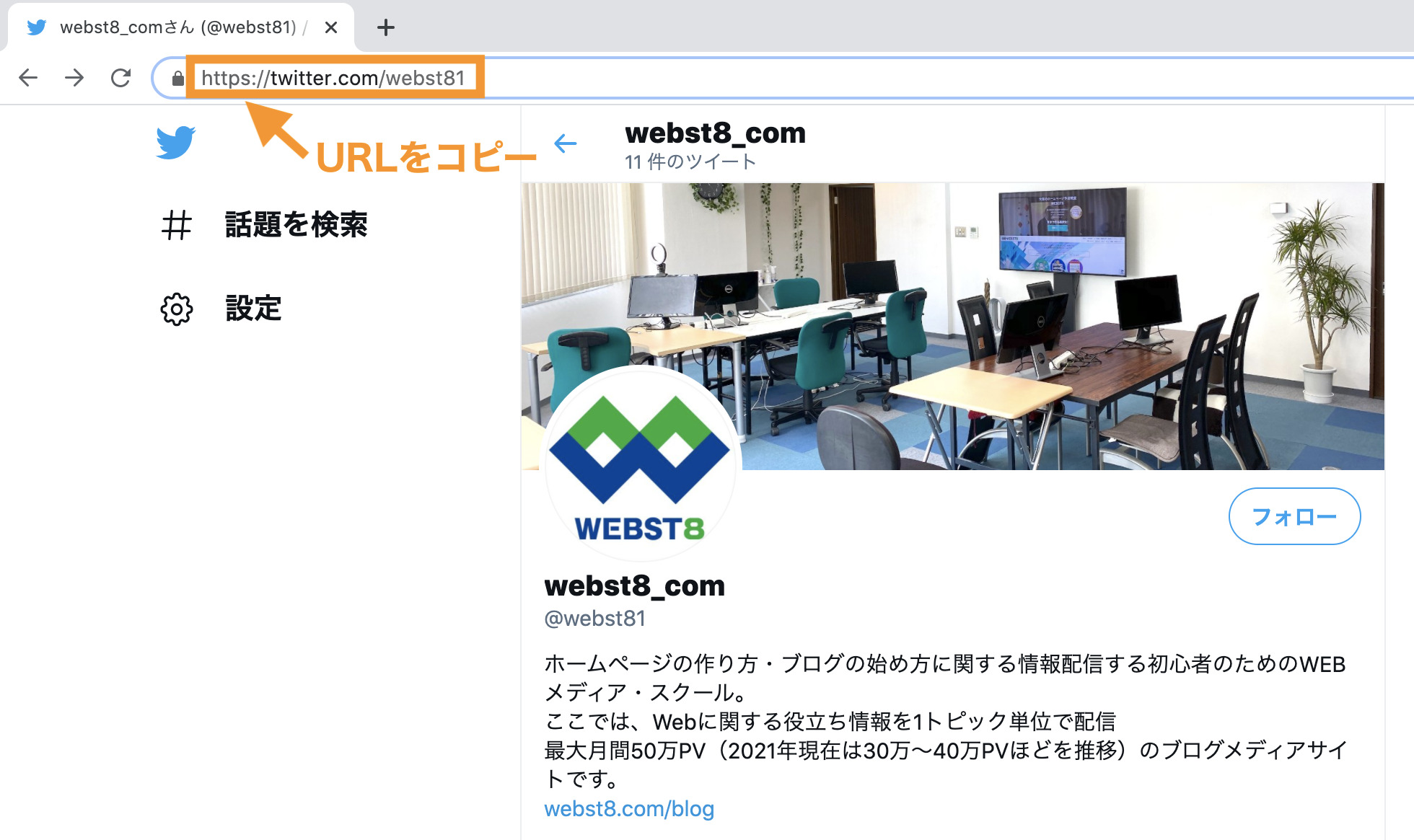 WordPressにX(旧Twitter)タイムラインやツイートを埋め込む方法 - Web・ITの活用術 WEBST8のブログ
