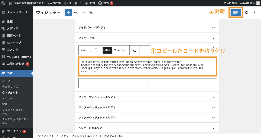 WordPressにX(旧Twitter)タイムラインやツイートを埋め込む方法 - Web・ITの活用術 WEBST8のブログ