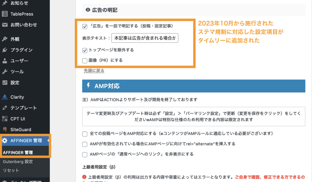 【AFFINGER6の評判は？】デメリットやメリットを徹底レビュー - Web・ITの活用術 WEBST8のブログ