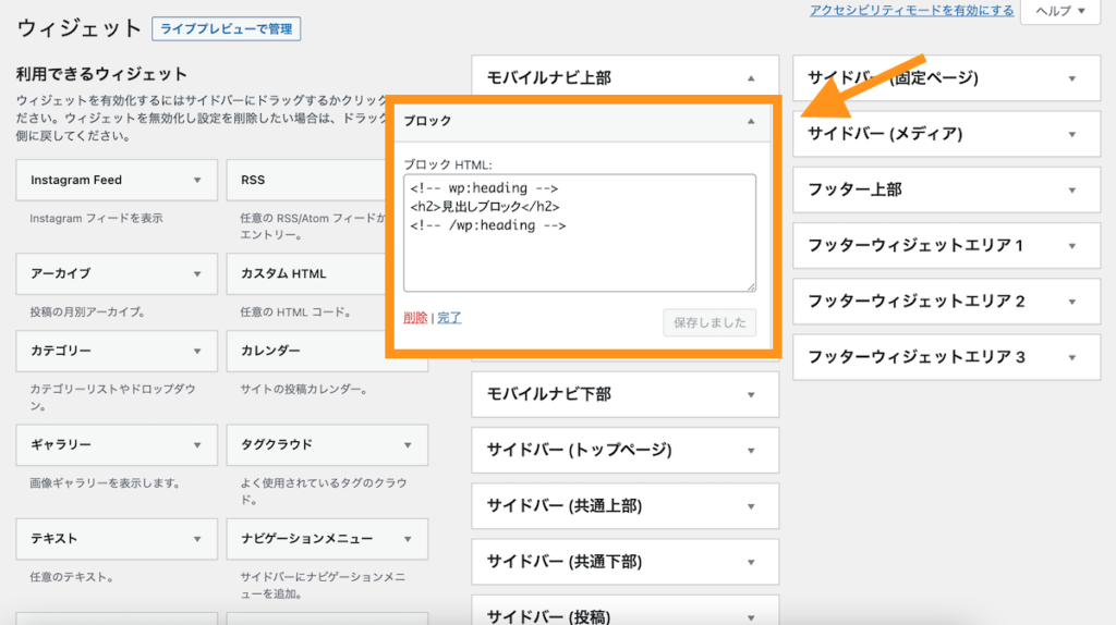 【Classic Widgets】ウィジェット画面を戻すWordPressプラグイン - Web・ITの活用術 WEBST8のブログ