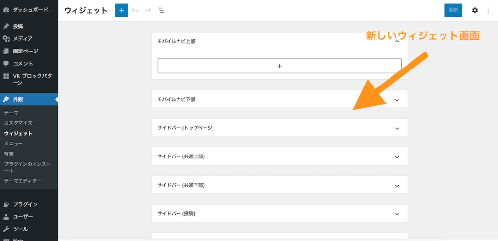 【Classic Widgets】ウィジェット画面を戻すWordPressプラグイン - Web・ITの活用術 WEBST8のブログ